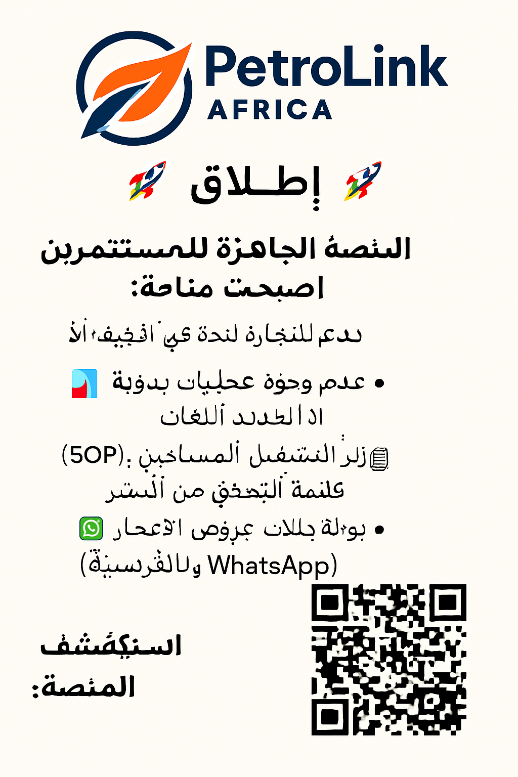 PetroLink Africa – Investor Launch Portal